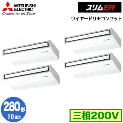 【楽天市場】三菱 PCZD-ERMP280K5 (10馬力 三相200V ワイヤード) 業務用エアコン 天井吊形 スリムER (ムーブアイ搭載) 同時フォー280形 取付工事費別途：タカラベース