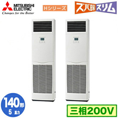【楽天市場】三菱 PSZX-HRMP140K5 (5馬力 三相200V) 業務用エアコン 床置形 寒冷地向け ズバ暖スリム Hシリーズ 同時ツイン140形 取付工事費別途：タカラベース