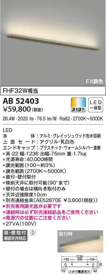 【楽天市場】コイズミ照明 AB52403 Fit調色 LED薄型ブラケットライト FHF32W相当 直付・壁付取付 調光・調色 上向き・下向き取付可能 照明器具 壁付け 間接照明 リビング用 ...