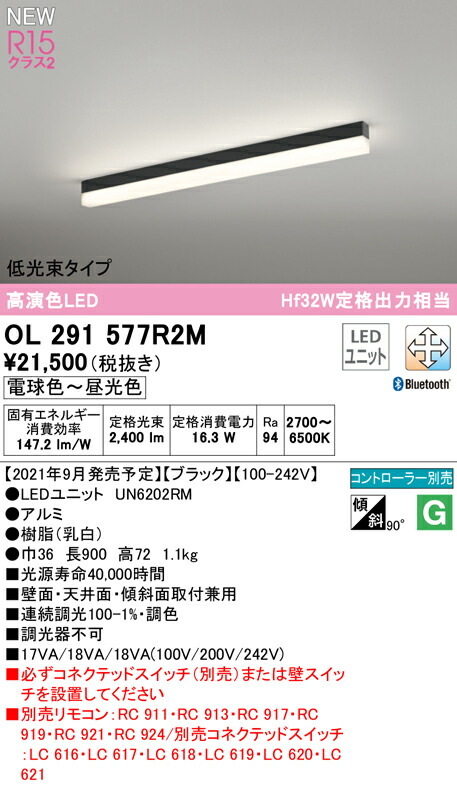 【楽天市場】オーデリック OL291577R2M LEDベースライト SOLID LINE SLIM R15高演色 クラス2 直付型 900mm 低光束タイプ CONNECTED ...