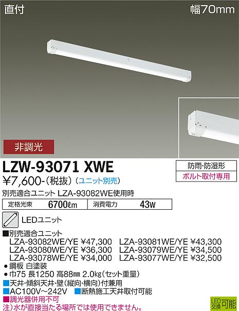 【楽天市場】大光電機 LZW-93071XWE LEDベースライト 長形ベース 40形 直付形 軒下用 防雨防湿形 幅70mm 笠なし型 本体のみ 施設照明：タカラベース