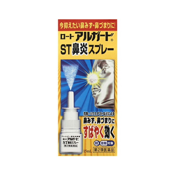 【楽天市場】【第2類医薬品】アルガードST 1本（15ml） / 点鼻薬 アレルギー性鼻炎 鼻水 鼻づまり / ロート：タカラ薬局楽天市場店