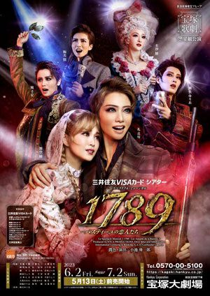 【楽天市場】【ポイント5倍】1789—バスティーユの恋人たち—（'23年星組） （CD）（新品）：宝塚歌劇グッズの専門店～宝塚アン