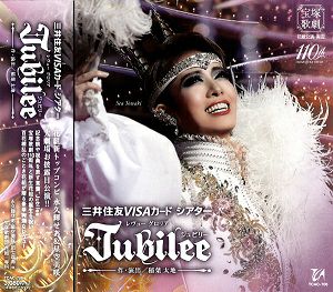 【楽天市場】Jubilee（ジュビリー）(CD)（新品）：宝塚歌劇グッズの専門店～宝塚アン