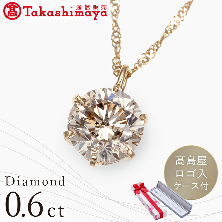 【楽天市場】K18 0.6ctダイヤペンダント 高島屋 ダイヤ ダイヤモンド 金 プレゼント ギフト 大粒 K18ダイヤペンダント 金 0.6ct レディース 日本製 ゴールド K18 24金 ...