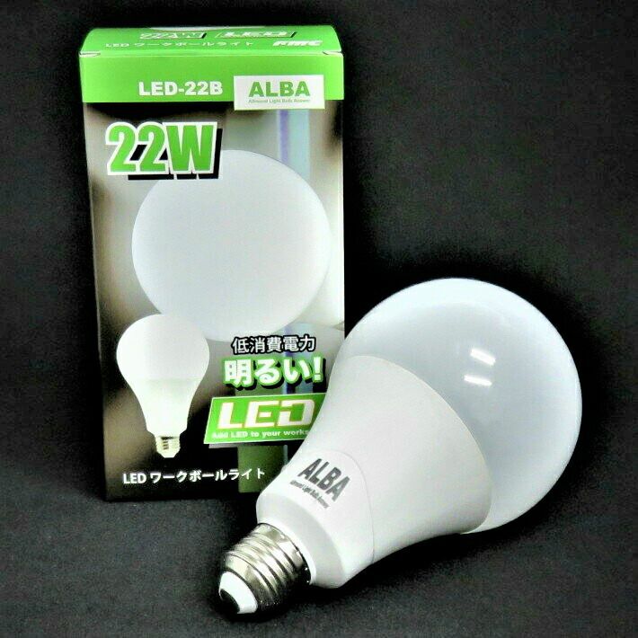 【楽天市場】FMC ALBA LEDワークボールライト 22W LED-22B 昼光色【フジマック 作業灯】：道具屋 善左衛門