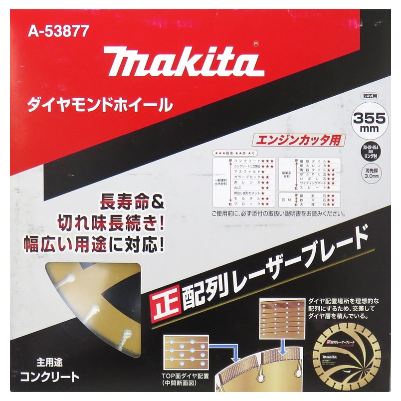 【楽天市場】マキタ ダイヤモンドホイール 355mm 正配列レーザーブレード エンジンカッタ用 乾式 A-53877：道具屋 善左衛門