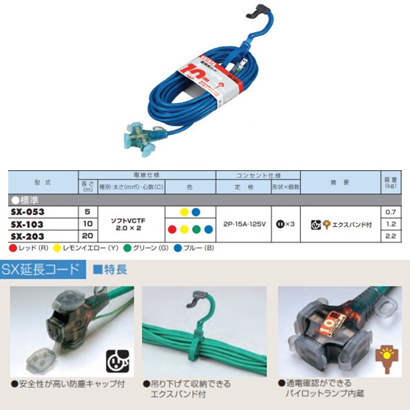 【楽天市場】HATAYA 延長コード 10m SX-103 ソフトVCT2.0mm×2C 防塵キャップ付きコンセント2P×3：道具屋 善左衛門