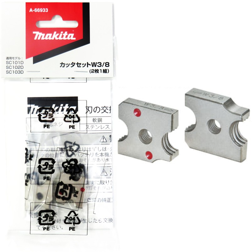 【楽天市場】マキタ 全ネジカッタ 替刃 W3/8 軟鋼・ステンレス用 A-66933【インチネジ／3分／SC102D／SC103D ...
