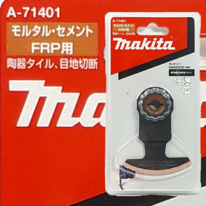 楽天市場】マキタ マルチツール 替刃 スターロックマックス 楽天市場】マキタ マルチツール 替刃 スターロックマックス