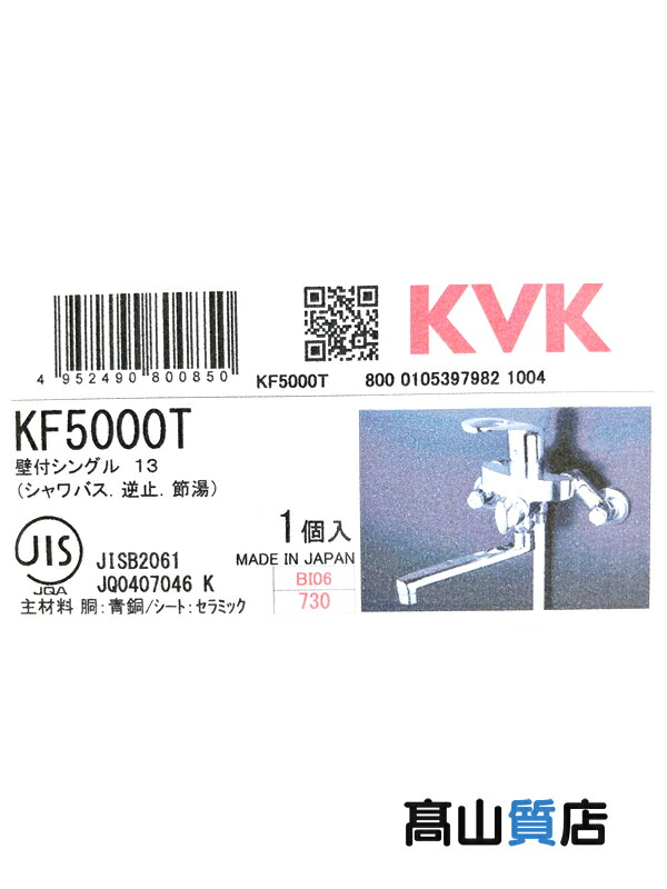 【楽天市場】【KVK】【未使用品】ケイブイケイ『シングルレバー式シャワー』KF5000T 水栓金具 1週間保証【中古】：高山質店