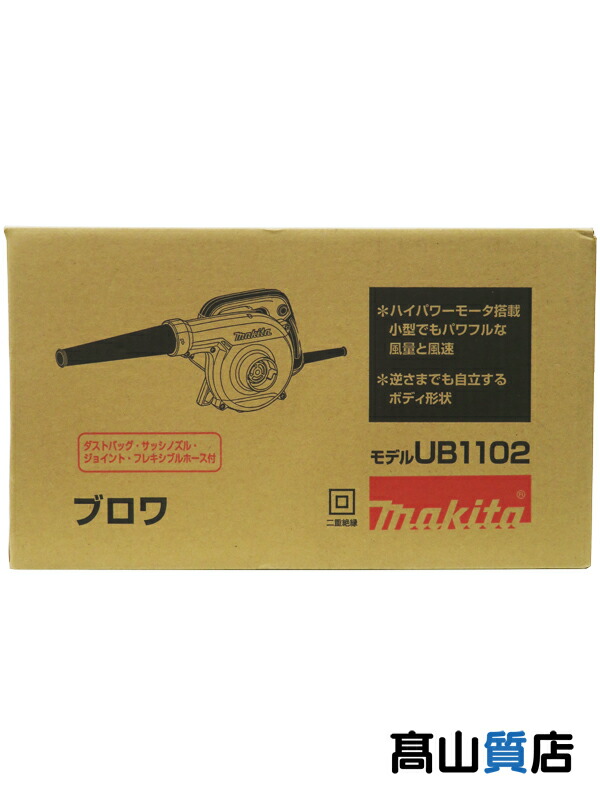 【楽天市場】【makita】【未使用品】マキタ『ブロワ 変速無』UB1102 電動工具 1週間保証【中古】：高山質店