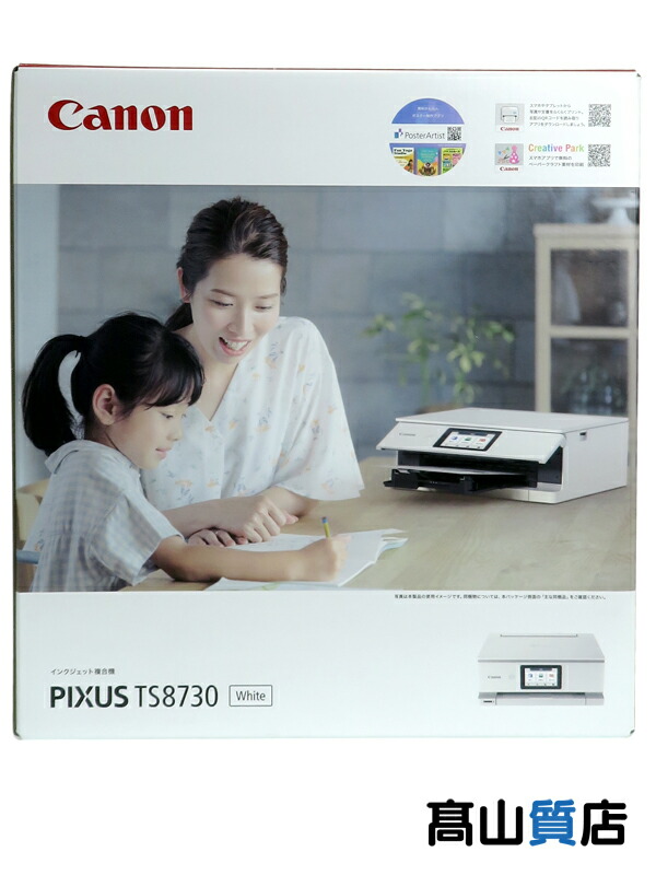 【楽天市場】【Canon】【未使用品】キヤノン『PIXUS TS8730 ホワイト』PIXUSTS8730WH 2023年10月発売 インクジェットプリンター 1週間保証【中古】：高山質店