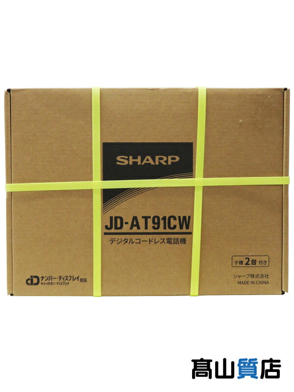 【楽天市場】【SHARP】【未使用品】シャープ『デジタルコードレス電話機 子機2台モデル ホワイト系』JD-AT91CW 1週間保証【中古】：高山質店