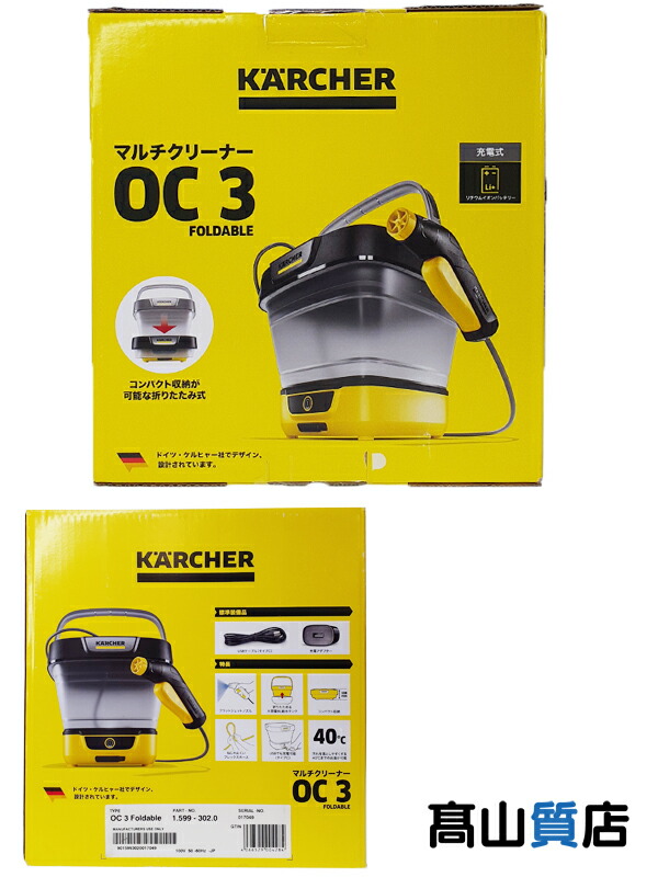 【楽天市場】【KARCHER】【未使用品】ケルヒャー『マルチクリーナー OC 3 Foldable』1.599-302.0 生活家電 1週間保証【中古】：高山質店