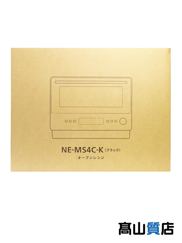 【楽天市場】【Panasonic】【未使用品】パナソニック『オーブンレンジ ブラック』NE-MS4C-K 2024年発売 1週間保証【中古】：高山質店