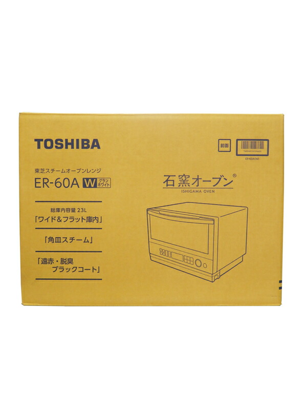 【楽天市場】【TOSHIBA】【訳あり未使用品】トウシバ『石窯オーブン スチームオーブンレンジ 23L グランホワイト』ER-60A 電子レンジ 1週間保証【中古】：高山質店