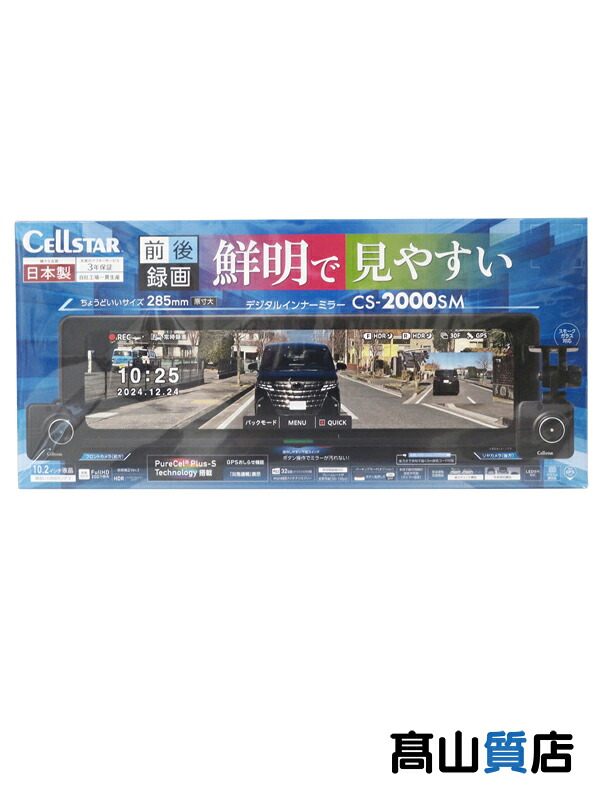 【楽天市場】【CELLSTAR】【未使用品】セルスター『デジタルインナーミラー ドライブレコーダー機能付』CS-2000SM 2025年 4月 ...