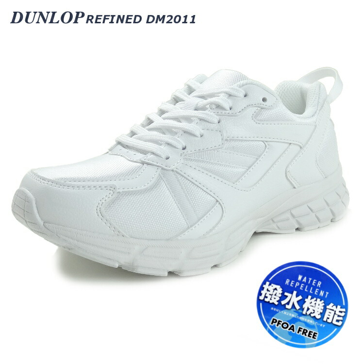 【楽天市場】送料無料 ダンロップ リファインド DM2011 ホワイト ランニングシューズ スニーカー メンズ レディース 幅広 4E スクール 通学 白い靴 外履き 軽量 ヒモ 撥水 ...