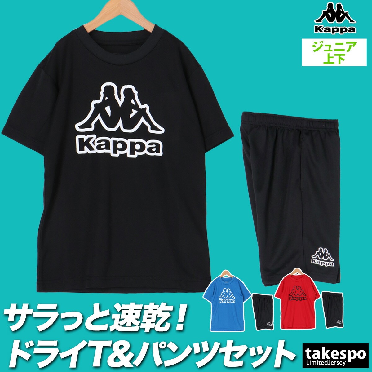 【楽天市場】5/1～5/6 GWポイントアップ！ カッパ Tシャツ ハーフパンツ上下 ジュニア セットアップ Kappa 115655 半袖 ...
