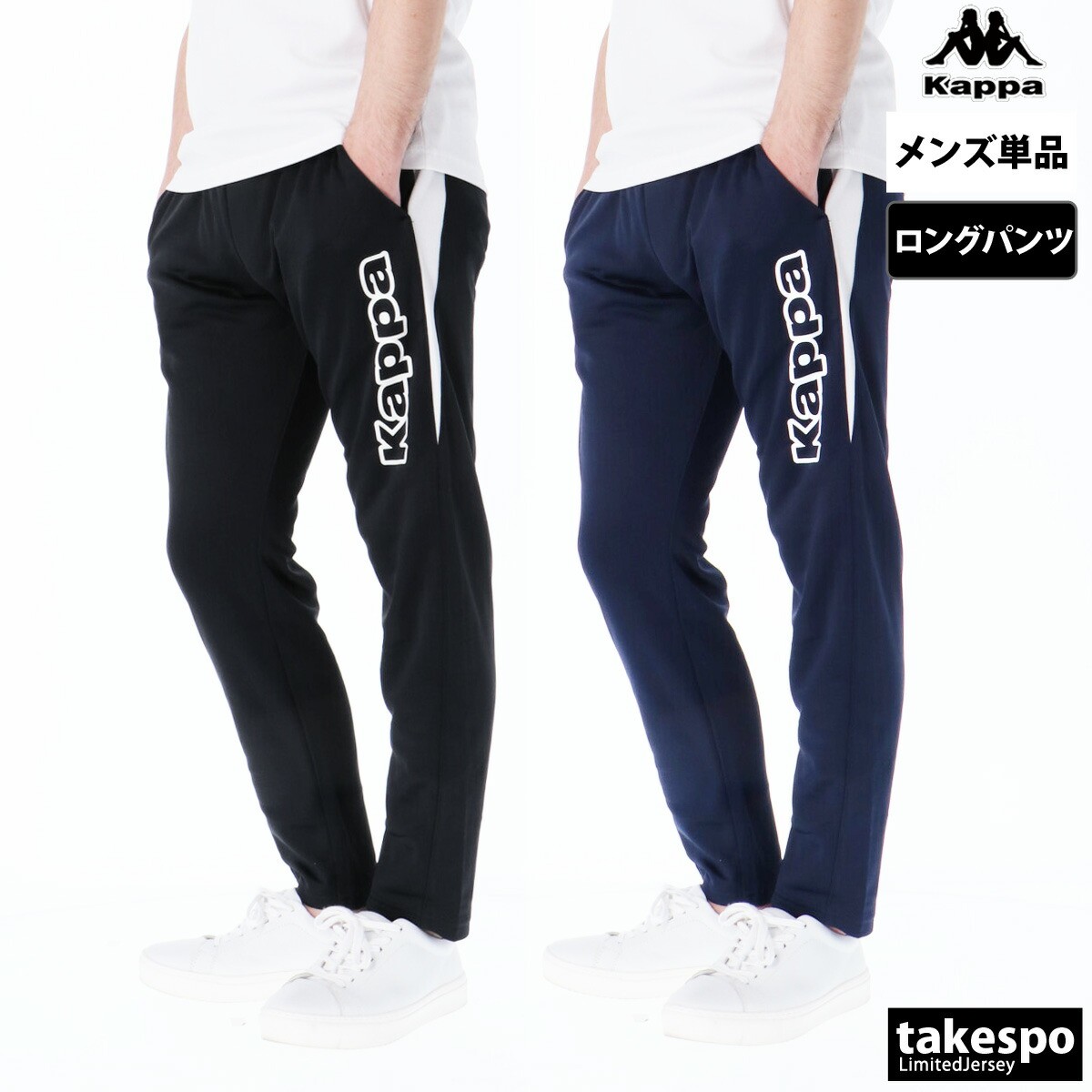 【楽天市場】10%オフクーポン！先着100名2時間限定 ジャージ 下 メンズ カッパ ロングパンツ ジャージパンツ トラックパンツ シンプル ...