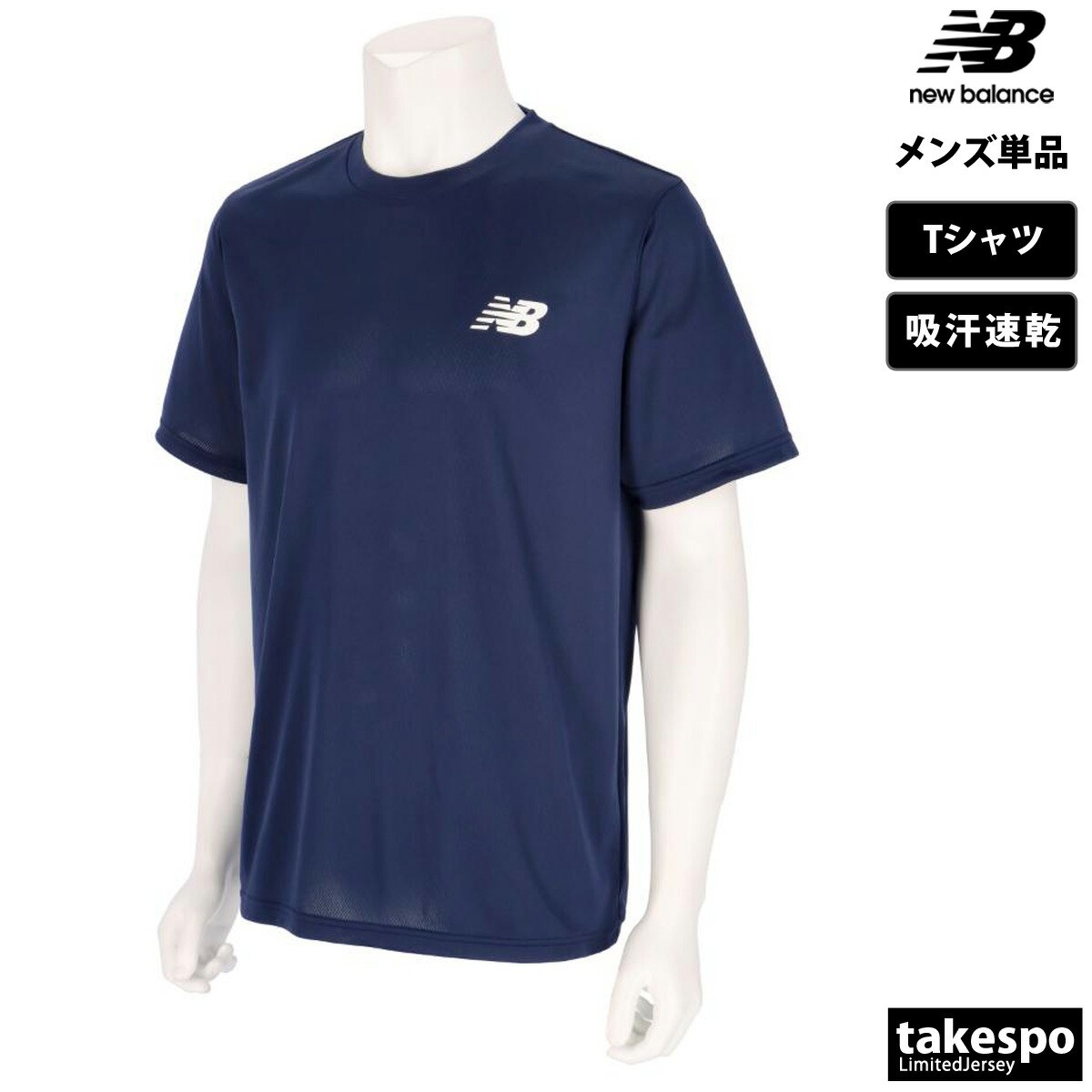 【楽天市場】ニューバランス Tシャツ メンズ 父の日 半袖 吸汗 速乾 ドライ サッカー プラシャツ プラクティスシャツ チーム 紺 ネイビー ...