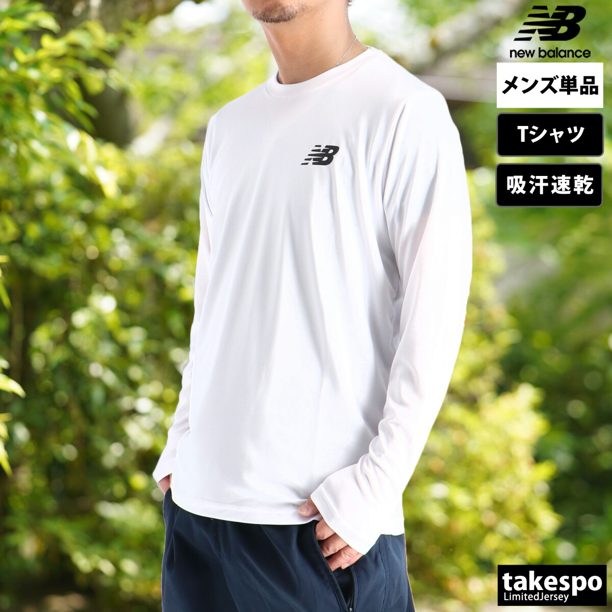 【楽天市場】ロンT 長袖Tシャツ メンズ ニューバランス ブランド ドライ 速乾 スポーツ Tシャツ ロンティー ロングTシャツ 長袖 ...