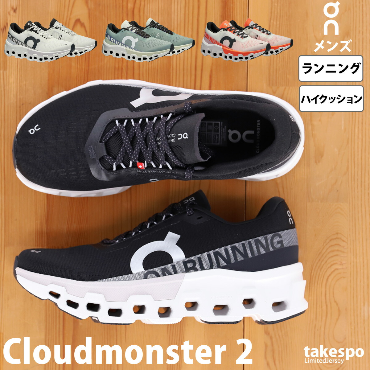 【楽天市場】オン Cloudmonster 2 クラウドモンスター 2 新作 シューズ On 長距離 厚底 長距離 マラソン ランニング MONSTER2M あす楽| 大きいサイズ 有：限定 ...