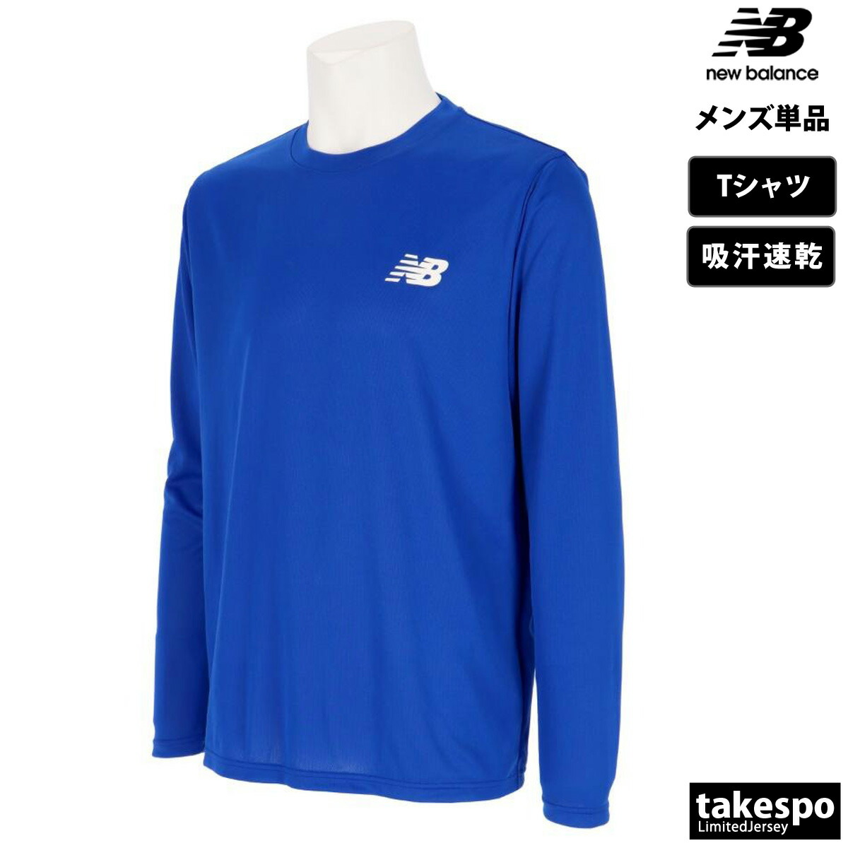 【楽天市場】長袖 Tシャツ メンズ ロンT ニューバランス newbalance ドライ 吸汗 速乾 AMT45402 青 ブルー 新作 ...