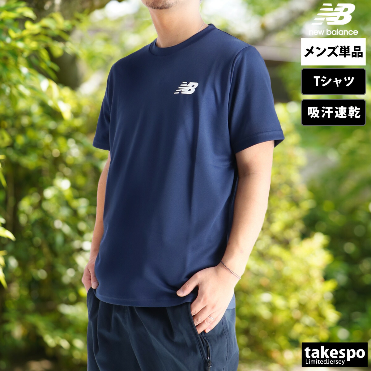 【楽天市場】ニューバランス Tシャツ メンズ 半袖 サッカー プラシャツ プラクティスシャツ ワンポイント 速乾 吸水 吸汗 ドライ チーム ...