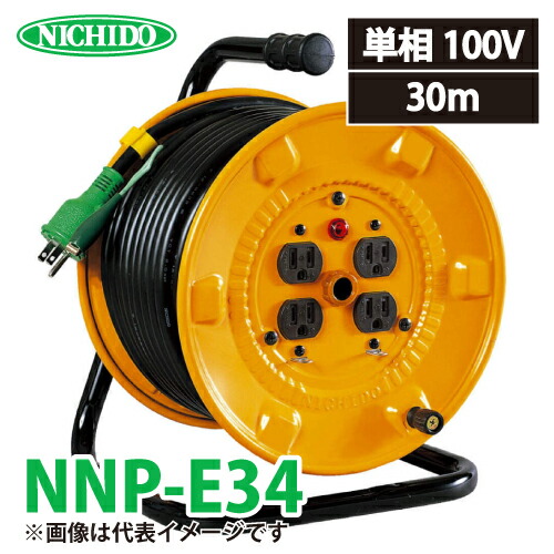 【楽天市場】日動工業 電工ドラム NNP-E34 アース付 22A 30m ポッキンプラグ付 コードリール NP-E34後継機種：機械と工具の ...
