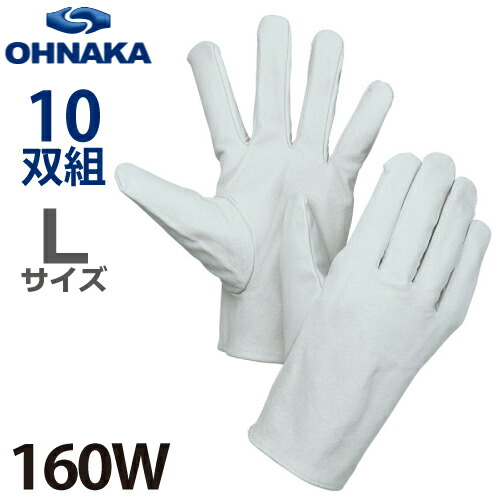 【楽天市場】大中産業 160W 南国クレスト 豚革手袋 サイズ：LL 10双入：機械と工具のテイクトップ