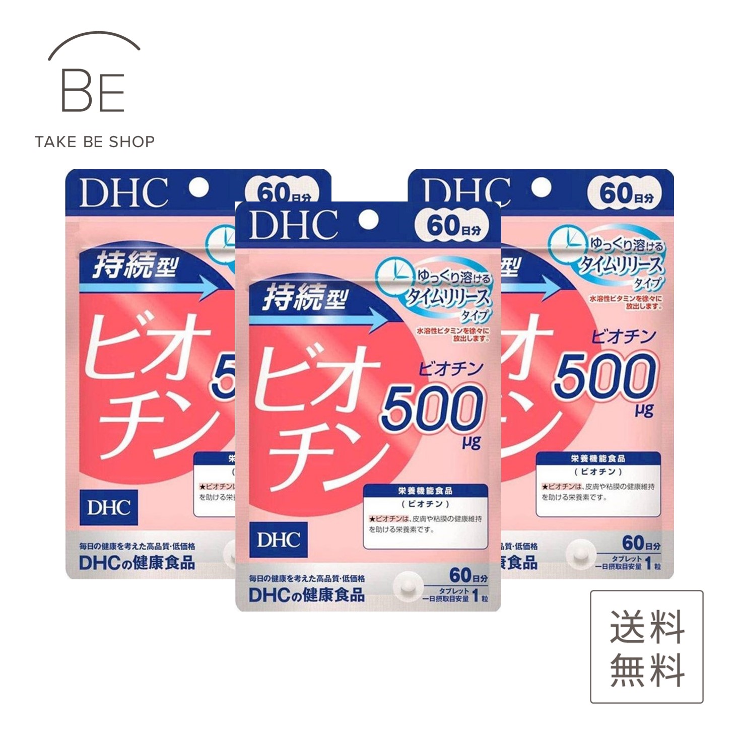 【楽天市場】【DHC】持続型ビオチン 60日分 60粒×3個セット：TAKE BE SHOP