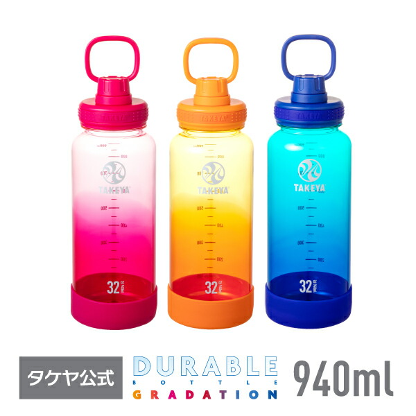 【楽天市場】【送料無料】タケヤ デュラブルボトルグラデーション 940mL 0.94L マイボトル おしゃれ ジム 直飲み トライタン 水筒 軽量 スポーツ アウトドア キャリーハンドル仕様 ...