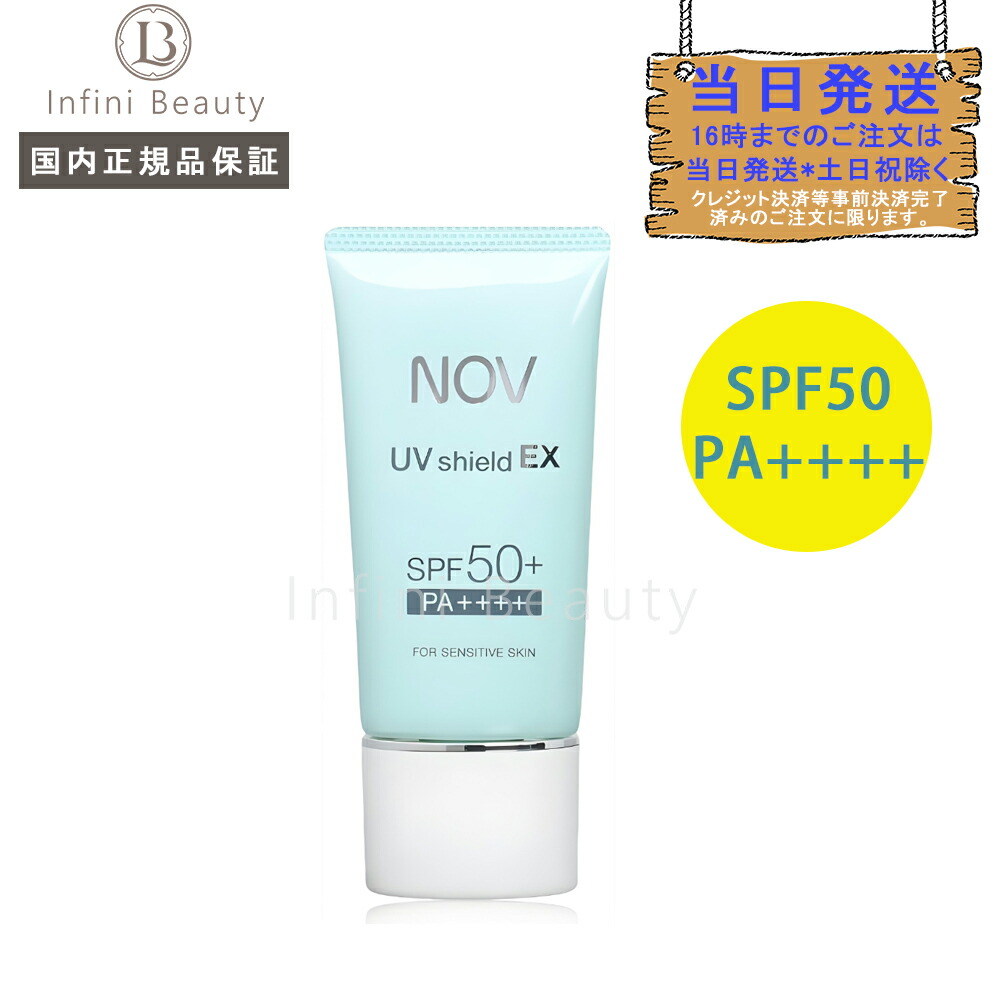 【楽天市場】【国内正規品】 NOV ノブ UVシールド EX SPF50 30g 医薬部外品 化粧品 スキンケア コスメ メイク 誕生日 記念日 母の日 プレゼント ギフト 彼女 妻 母 女性 ...