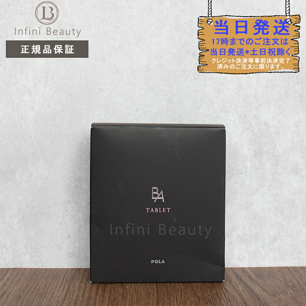 【楽天市場】【国内正規品】ポーラ B.A タブレット POLA 180粒 お徳用(4953923306352)：Infini Beauty