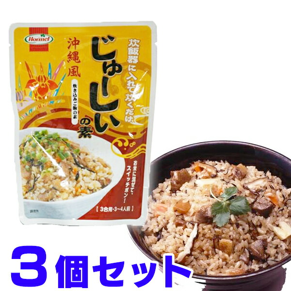 【楽天市場】じゅーしぃの素 230g(3合用)×3 ホーメル 船メール便：たき配便