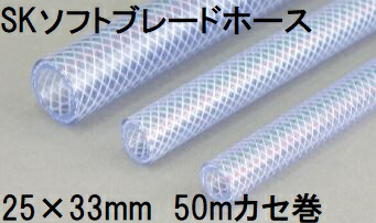 【楽天市場】三洋化成 SKソフトブレードホース 25×33mm 50m (カセ巻) クリヤー SB-2533K 50B：瀧商店