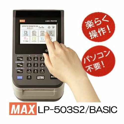 【楽天市場】MAX 感熱ラベルプリンター 楽ラベ LP-503S2/BASIC (LP-50SHIIの後継機) マックス楽 速(はや) きれい：瀧商店
