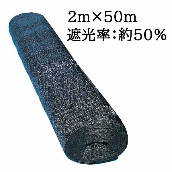 【楽天市場】＃5020 スカイラッセル 遮光ネット (黒) 2m×50m 遮光率：約50％ 東京戸張 (法人 or 運送会社営業所引取り)：瀧商店