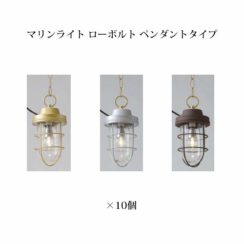 【楽天市場】(10個セット) エクスレッズ ライティング 12Vマリンライト ローボルト ペンダントタイプ(HBF-D19S 73348400 パールシルバー/HBF-D19X ...