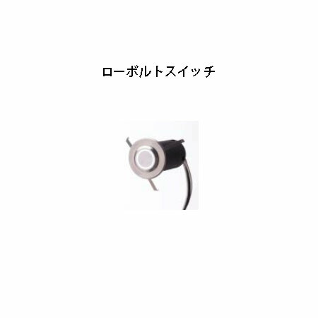 【楽天市場】(オプション) ON/OFFスイッチ LEDIUS ローボルトスイッチ (HEC-131S 75142600) (HEC-078Sの後継品) (タカショー エクステリア 庭造り ...