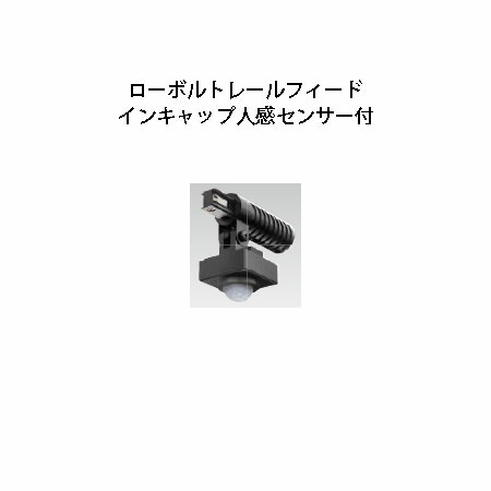 【楽天市場】LEDIUS ローボルトレールフィードインキャップ 人感センサー付(HCE-016K 79860500)(タカショー エクステリア 庭造り DIY 瀧商店)：瀧商店