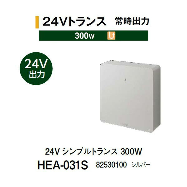 【楽天市場】タカショー 24Vトランス 常時出力 シンプルトランス 300W (HEA-031S 82530100) シルバー(タカショー エクステリア 庭造り DIY 瀧商店)：瀧商店