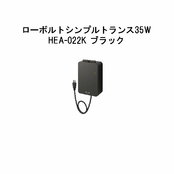 【楽天市場】12V用 LEDIUS ローボルトシンプルトランス 35W(HEA-022K 76738000) ブラック(タカショー エクステリア 庭造り DIY)：瀧商店