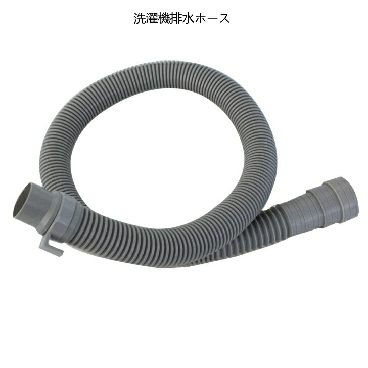 【楽天市場】Talea EVA製洗濯機排水ホース 自動洗濯機用ホース 1m通用 延長ホース 直径32-42mm W0203c001：Talea ...