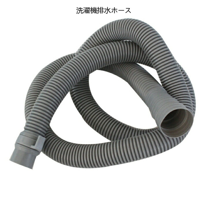 【楽天市場】Talea EVA製洗濯機排水ホース 自動洗濯機用ホース 1.5m通用 延長ホース 直径32-42mm W0203c001 ...