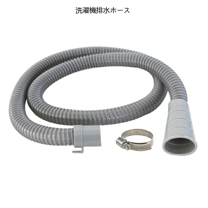 【楽天市場】Talea EVA+PE製洗濯機排水ホース 自動洗濯機用ホース 1.5m通用 延長ホース 直径32-42mm W0204C001 ...