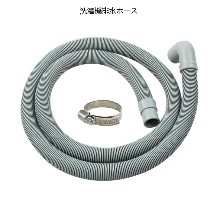 【楽天市場】Talea EVA+PE製洗濯機排水ホース ドラム式洗濯機専用です 1.5m通用 延長ホース 直径20-25mm ...