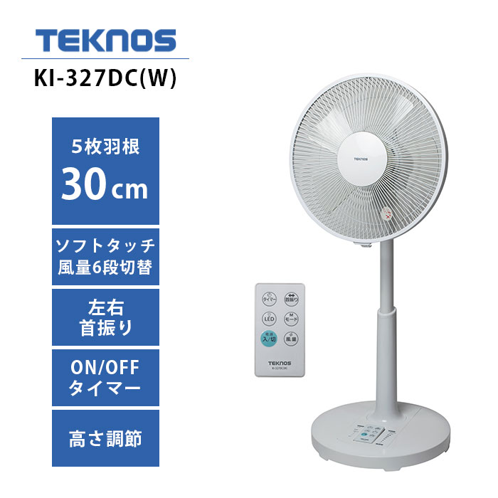 【楽天市場】テクノス TEKNOS 扇風機 KI-327DC(W) 30cmリビング扇風機 ホワイト フラットガード DCモーター 風量切替 左右首振り ONOFFタイマー KI-327DC ...